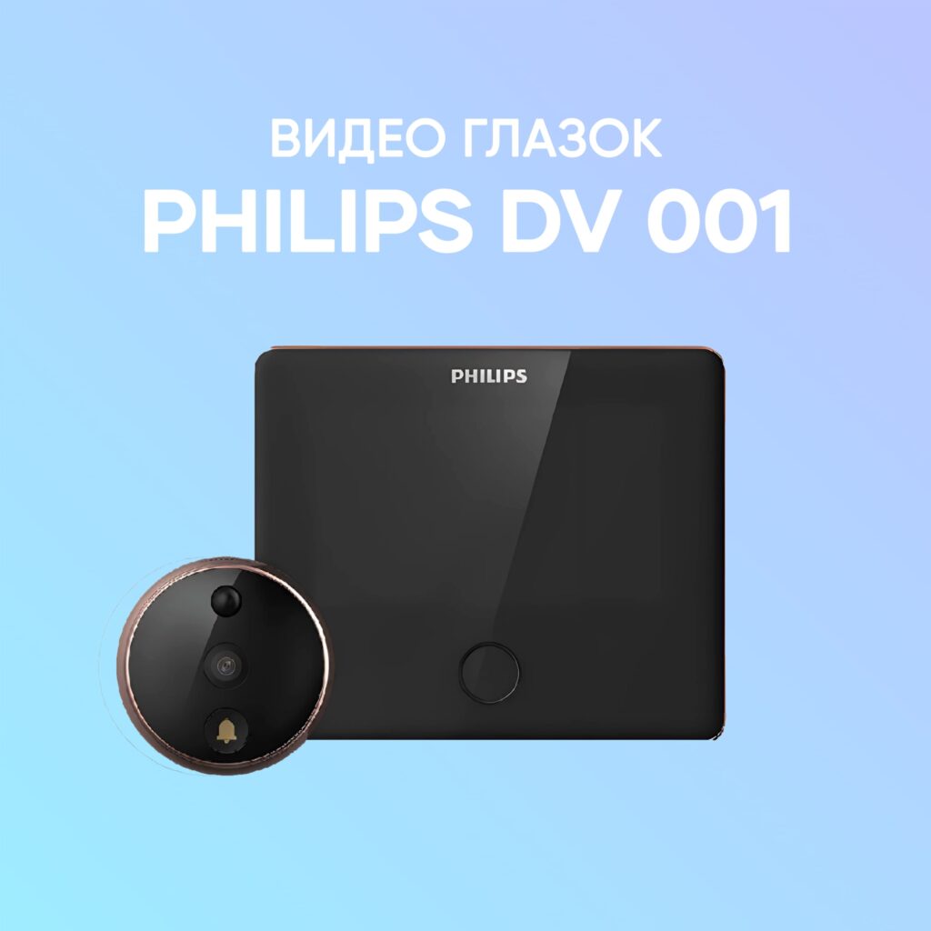 Электронный видеоглазок PHILIPS DV 001 | 【Электронные замки EntryX ...